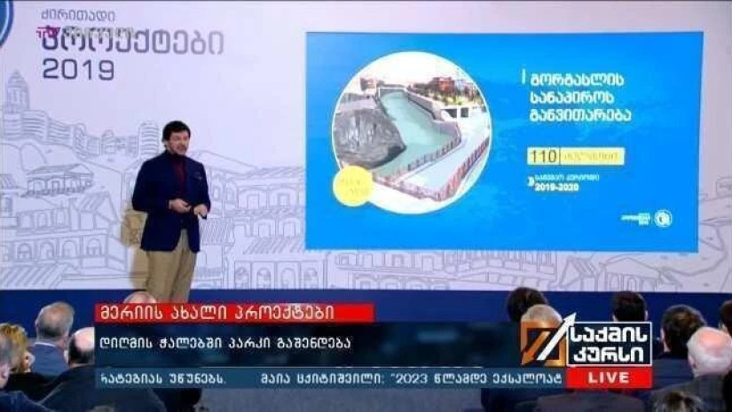 მერიის ახალი პროექტები