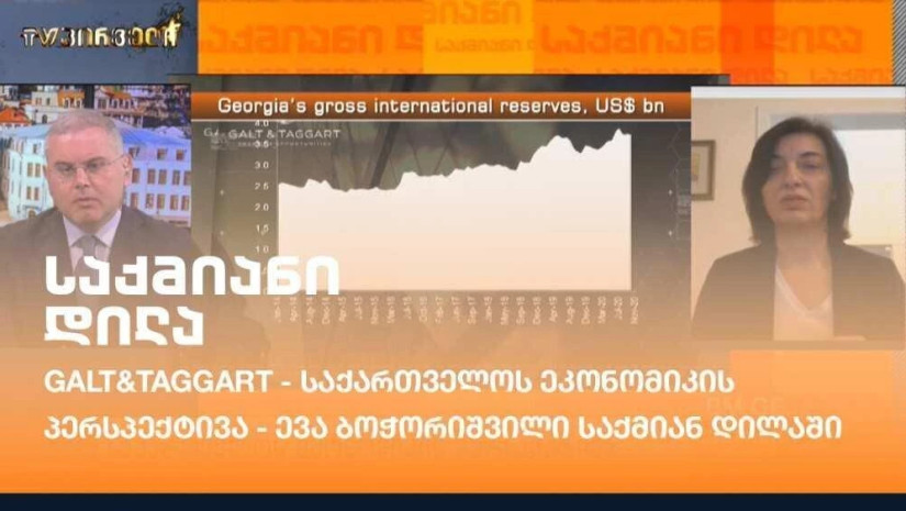 Galt&Taggart - საქართველოს ეკონომიკის პერსპექტივა - ევა ბოჭორიშვილი ...