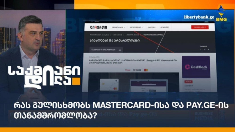 რას გულისხმობს Mastercard-ისა და Pay.ge-ის თანამშრომლობა?