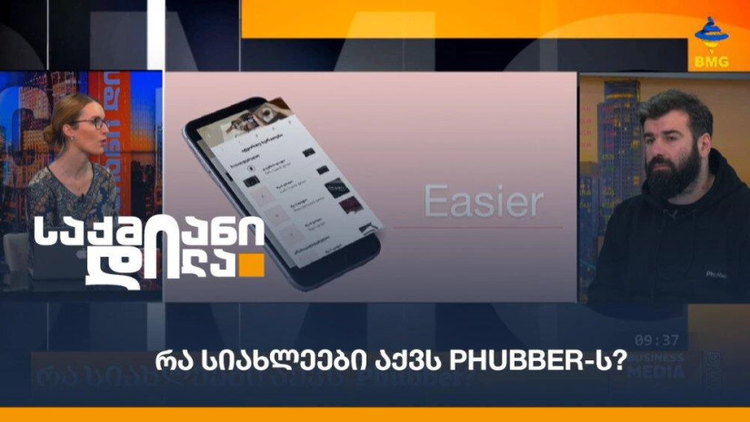 რა სიახლეები აქვს Phubber-ს?