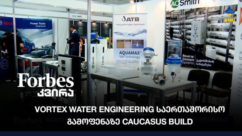 #Forbesკვირა - VORTEX Water Engineering საერთაშორისო გამოფენაზე Caucasus Build