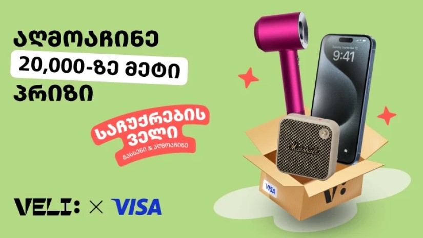 ახალი საჩუქარი ყოველკვირა ველის ყველა მომხმარებელს - “საჩუქრების ველი ...