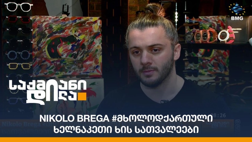 Nikolo Brega #მხოლოდქართული ხელნაკეთი ხის სათვალეები