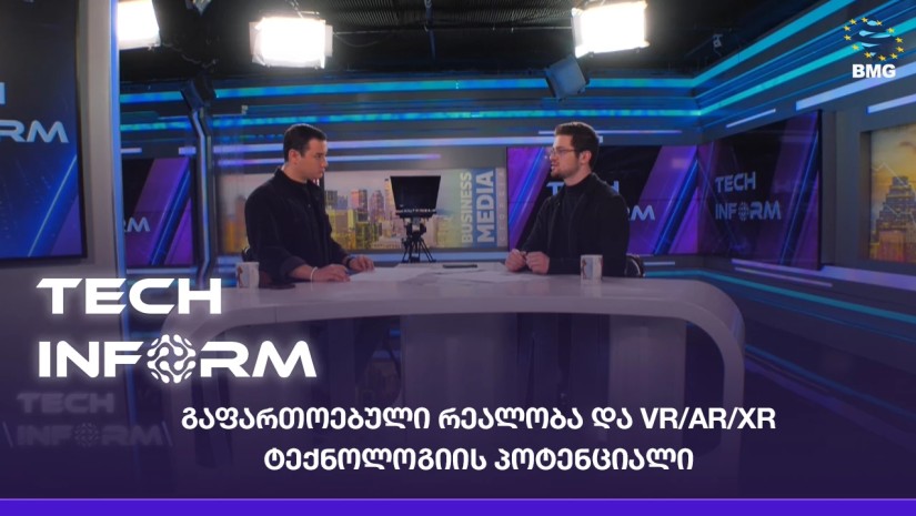 #TECHINFORM - გაფართოებული რეალობა და VR/AR/XR-ტექნოლოგიის პოტენციალი