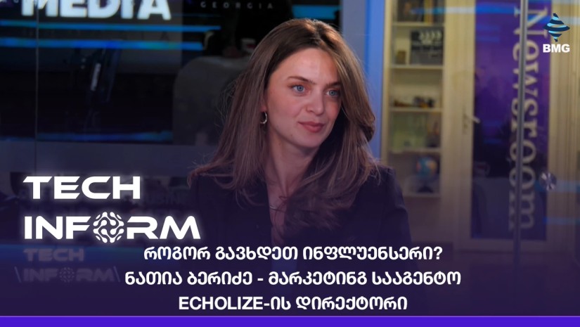 #TECHINFORM - როგორ გავხდეთ ინფლუენსერი?