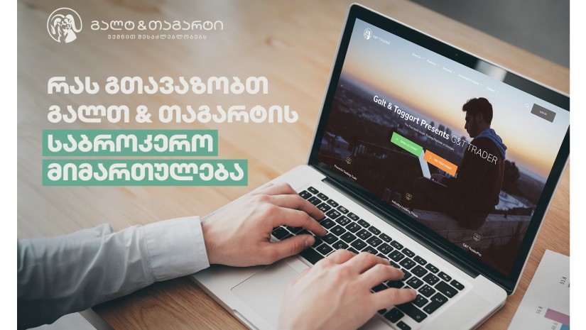 ინვესტირება საერთაშორისო და ადგილობრივ კომპანიებში - რას გთავაზობთ Galt ...