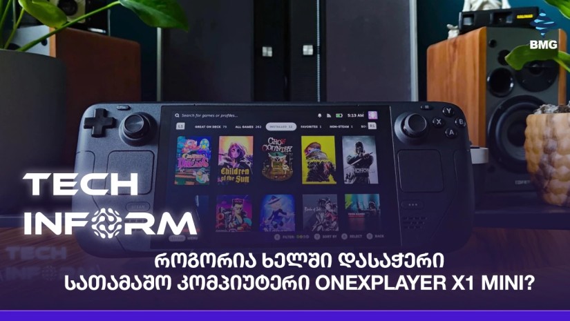 #TECHINFORM - როგორია ხელში დასაჭერი სათამაშო კომპიუტერი OneXPlayer X1 Mini?