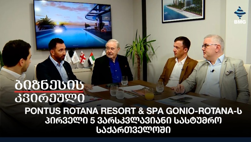 Pontus Rotana Resort & Spa Gonio / Rotana-ს პირველი 5 ვარსკვლავიანი ...