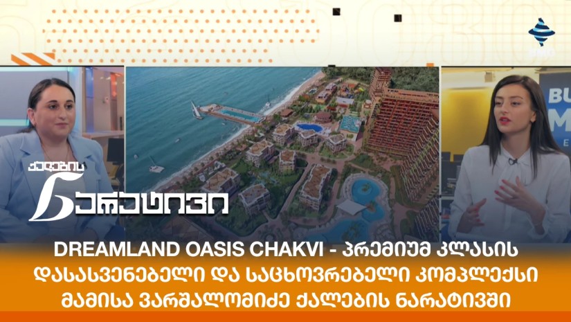 Dreamland Oasis Chakvi - პრემიუმ კლასის დასასვენებელი და საცხოვრებელი ...