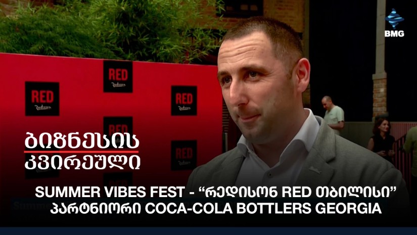 Summer Vibes Fest - “რედისონ RED თბილისი” - პარტნიორი Coca-Cola ...