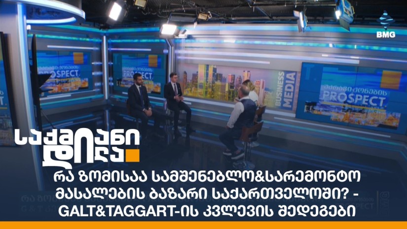 რა ზომისაა სამშენებლო&სარემონტო მასალების ბაზარი საქართველოში? - Galt ...