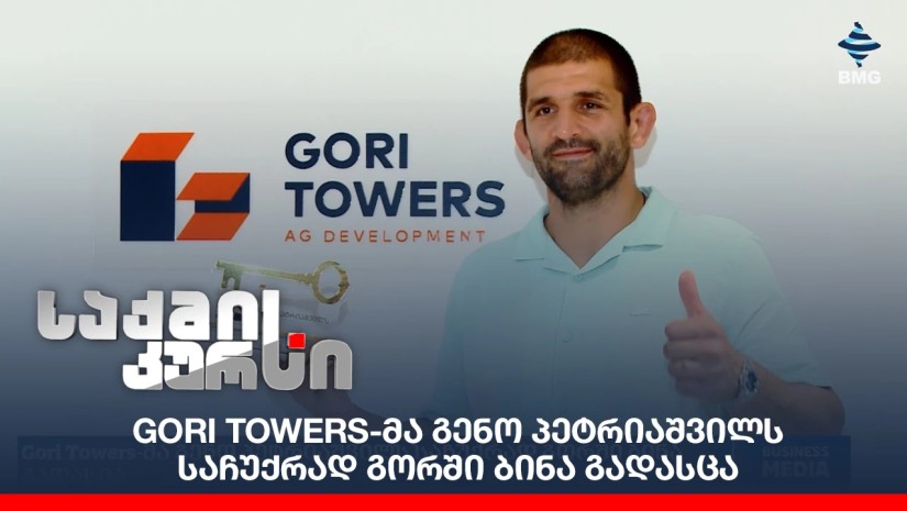Gori Towers-მა გენო პეტრიაშვილს საჩუქრად გორში ბინა გადასცა
