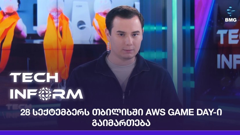 #TECHINFORM - 28 სექტემბერს თბილისში AWS Game Day-ი გაიმართება