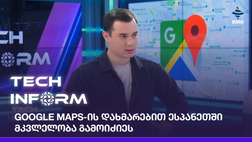 Google Maps-ის დახმარებით ესპანეთში მკვლელობა გამოიძიეს