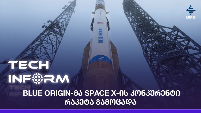 Blue Origin-მა Space X-ის კონკურენტი რაკეტა გამოცადა