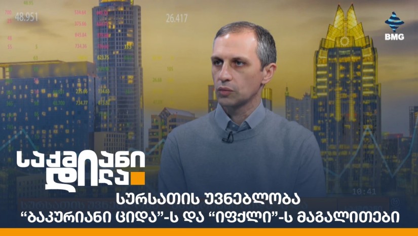 სურსათის უვნებლობა - “ბაკურიანი ციდა”-ს და “იფქლი”-ს მაგალითები
