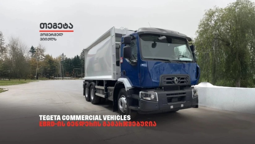 Tegeta Commercial Vehicles-მა სომხეთს, EBRD-ის ტენდერის ფარგლებში ...
