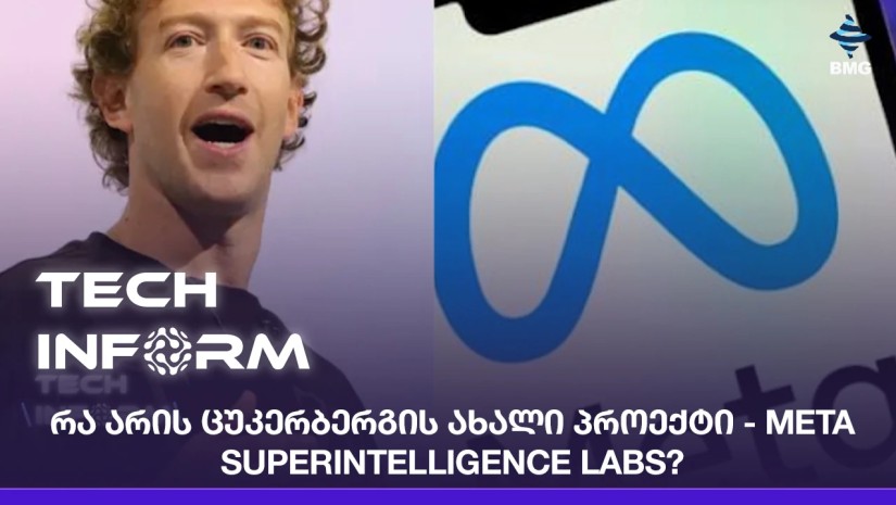 რა არის ცუკერბერგის ახალი პროექტი - Meta Superintelligence Labs?