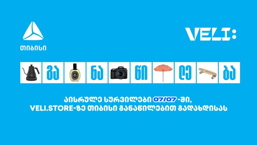 07/07-ში თიბისი განაწილების განსაკუთრებული შეთავაზება VELI.store-ზე