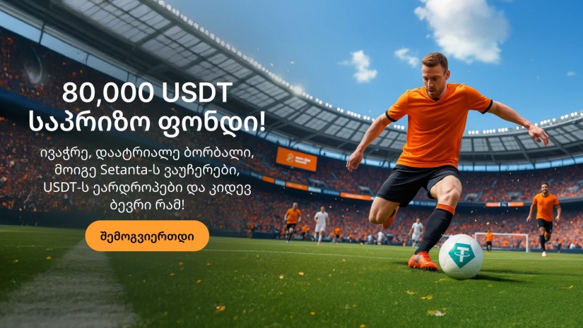 Bybit Georgia Setanta Sports-თან პარტნიორობას იწყებს
