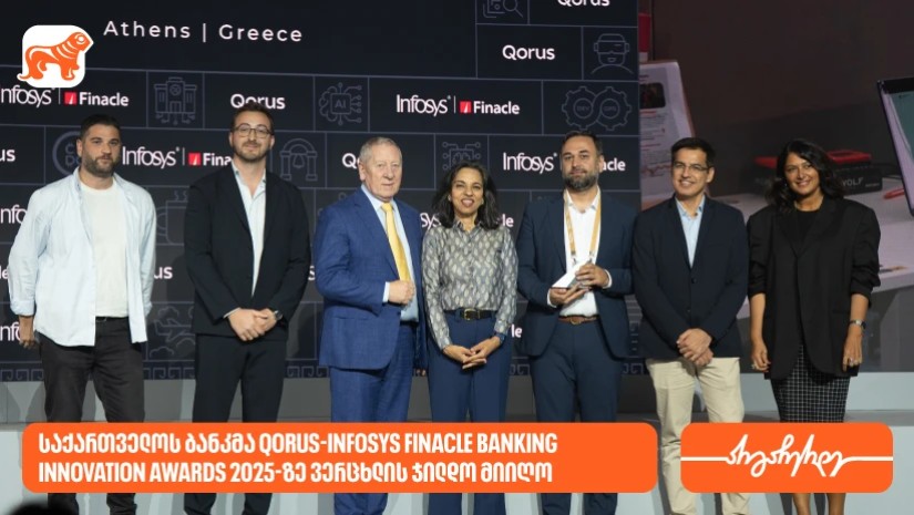 საქართველოს ბანკმა Qorus-Infosys Finacle Banking Innovation Awards 2025 ...