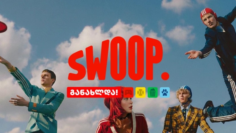 SWOOP.GE განახლდა! ახალი სტრატეგიული მიზნები და ბრენდის კონცეფცია