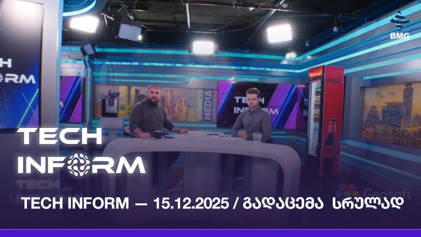 #TECHINFORM — გადაცემა #143 / 15.12.2025